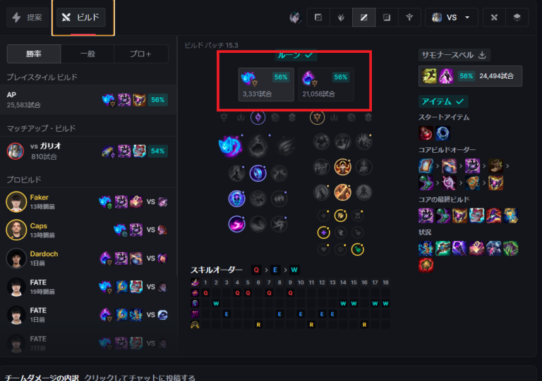 【LoL】Blitz.gg(ブリッツ)のインストール方法と設定と使い方 | あきらのLoL攻略日記
