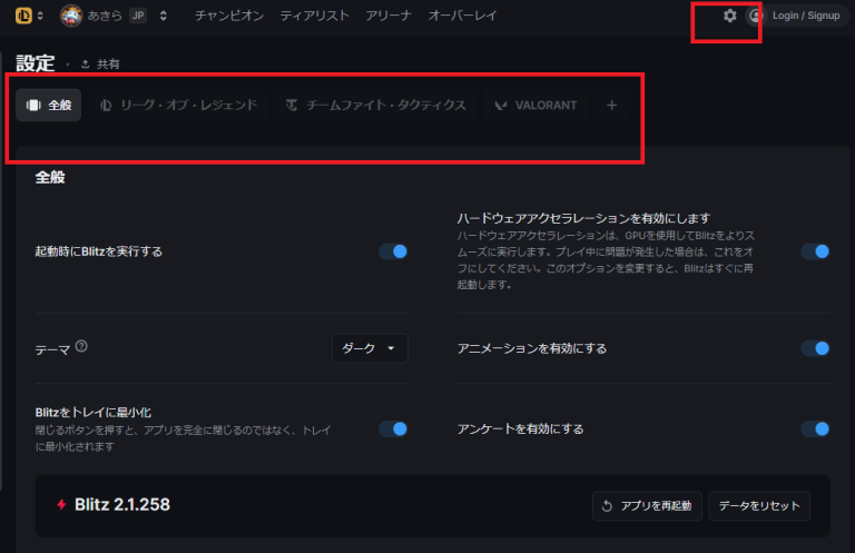 【LoL】Blitz.gg(ブリッツ)のインストール方法と設定と使い方 | あきらのLoL攻略日記