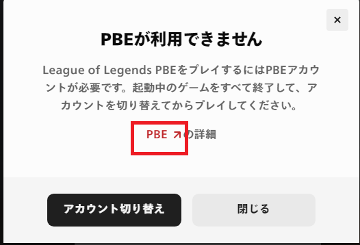 LoL,TFTの未来パッチが遊べるPBEのインストる方法と使い方 | あきらのLoL攻略日記